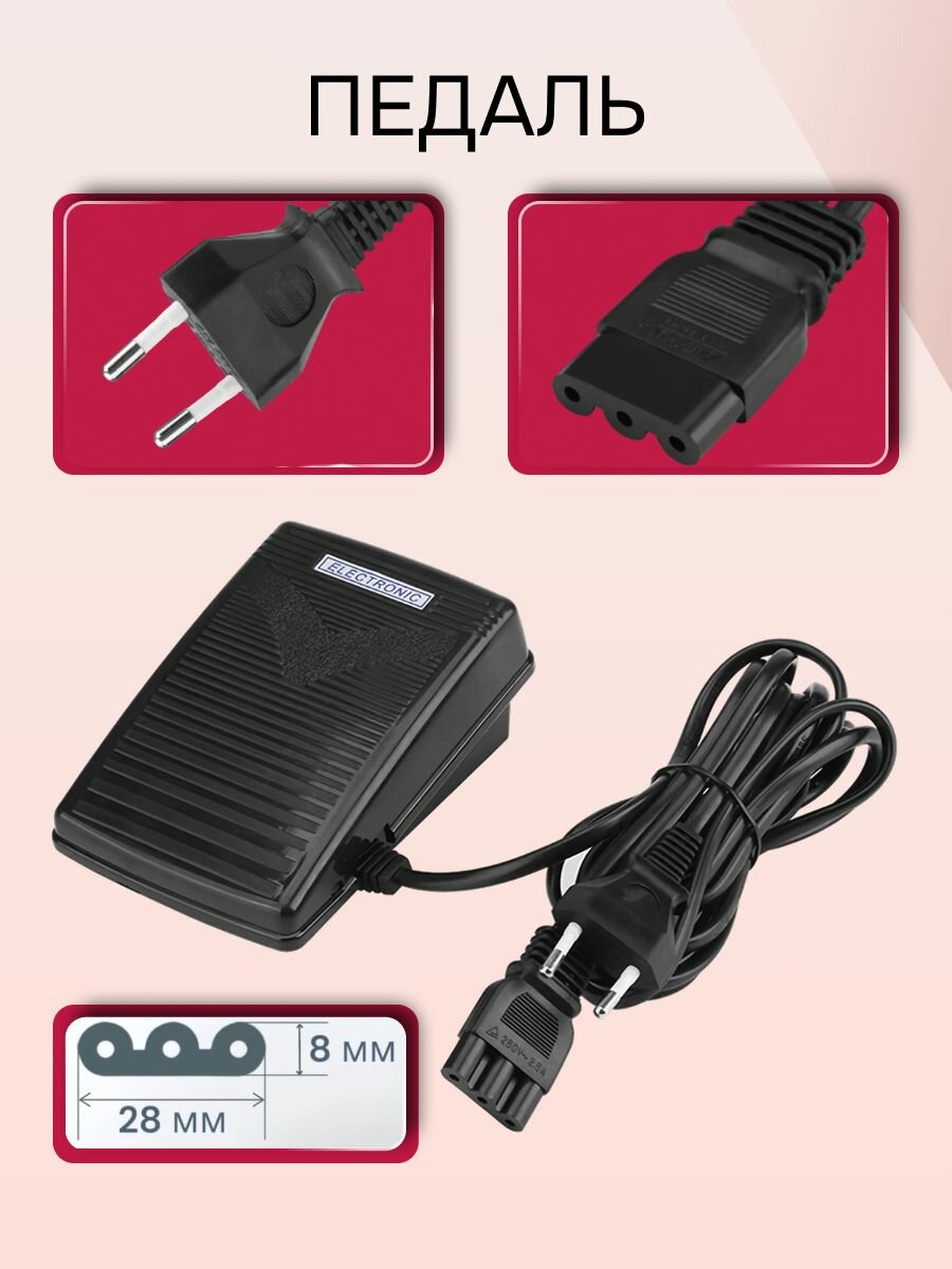 Педаль для бытовой швейной машины и оверлока