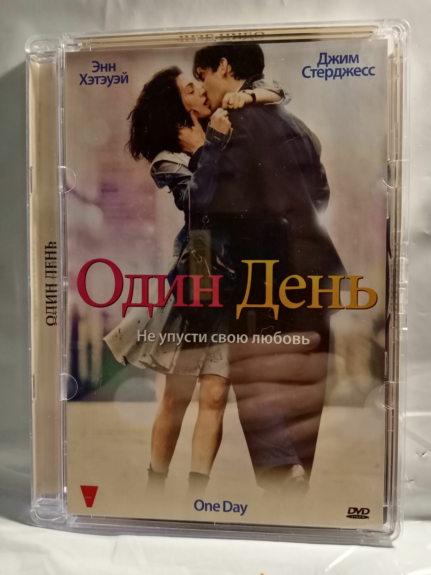 Один день (реж. Лоне Шерфиг)