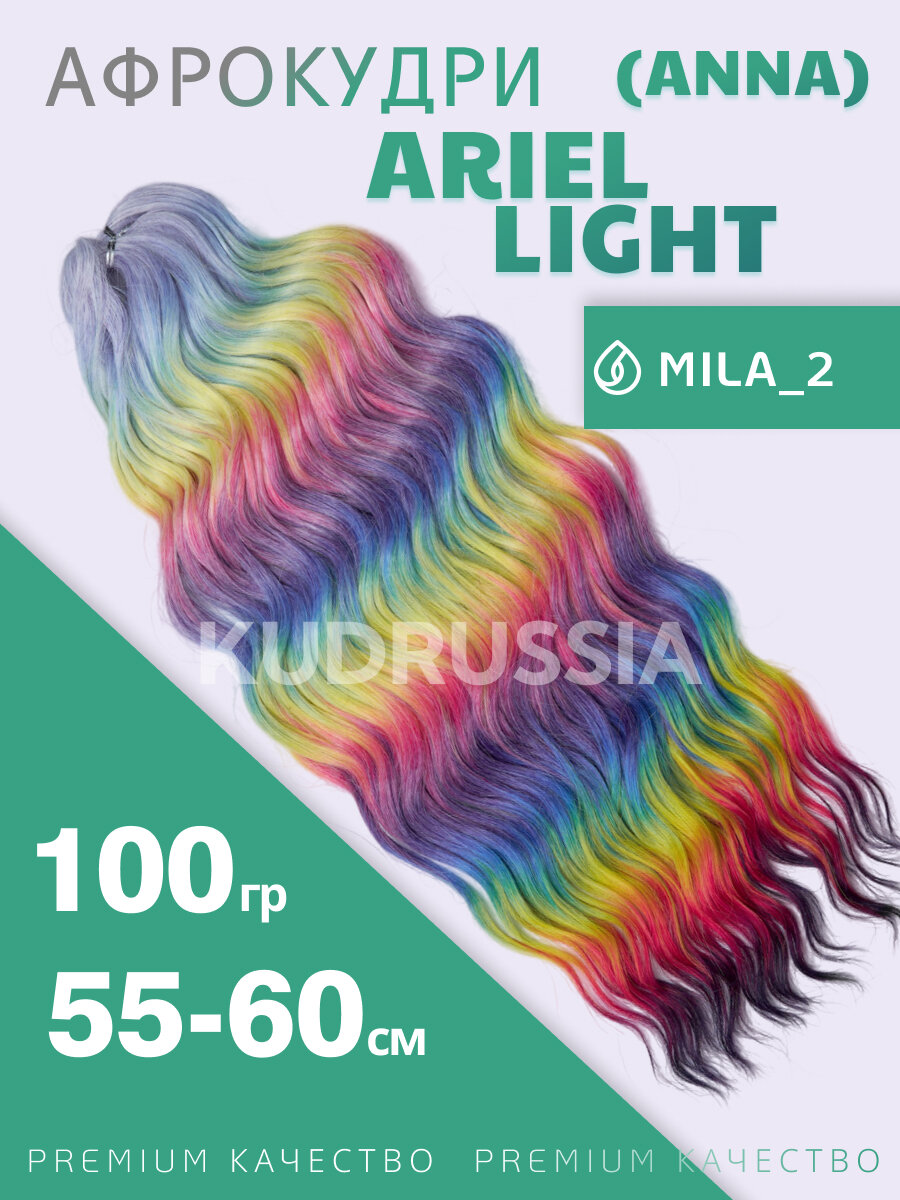 Афро локоны Anna волосы для наращивания 100гр
