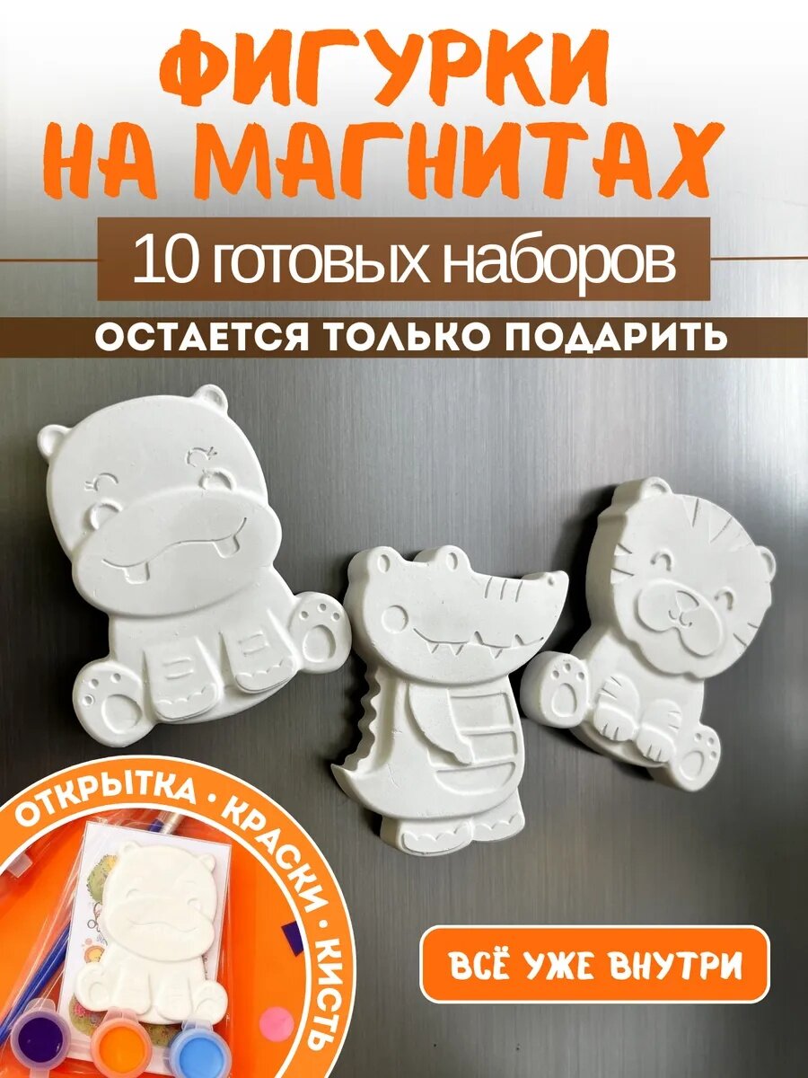 Детский набор 10 шт подарочный на день рождения в садик гипс