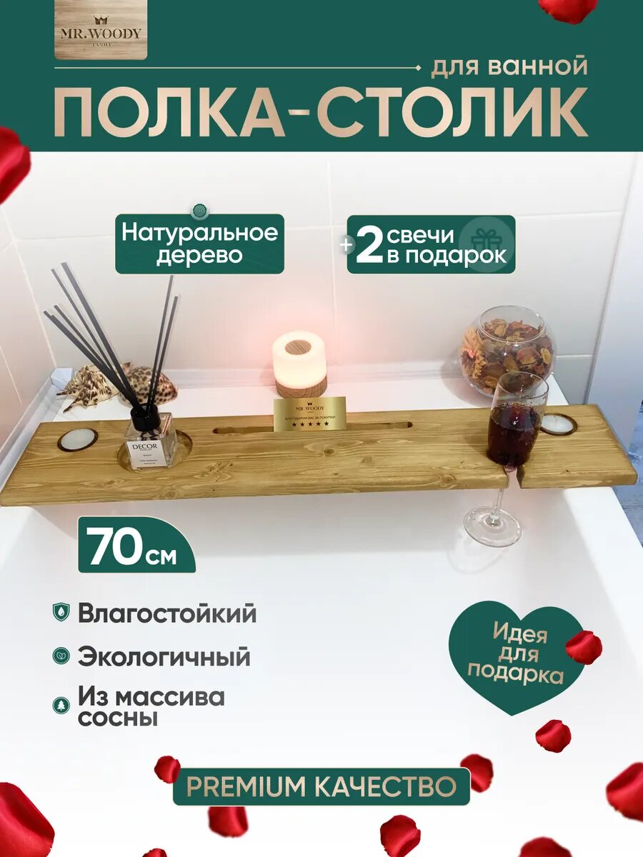 Полка - столик для ванной Орех 70см