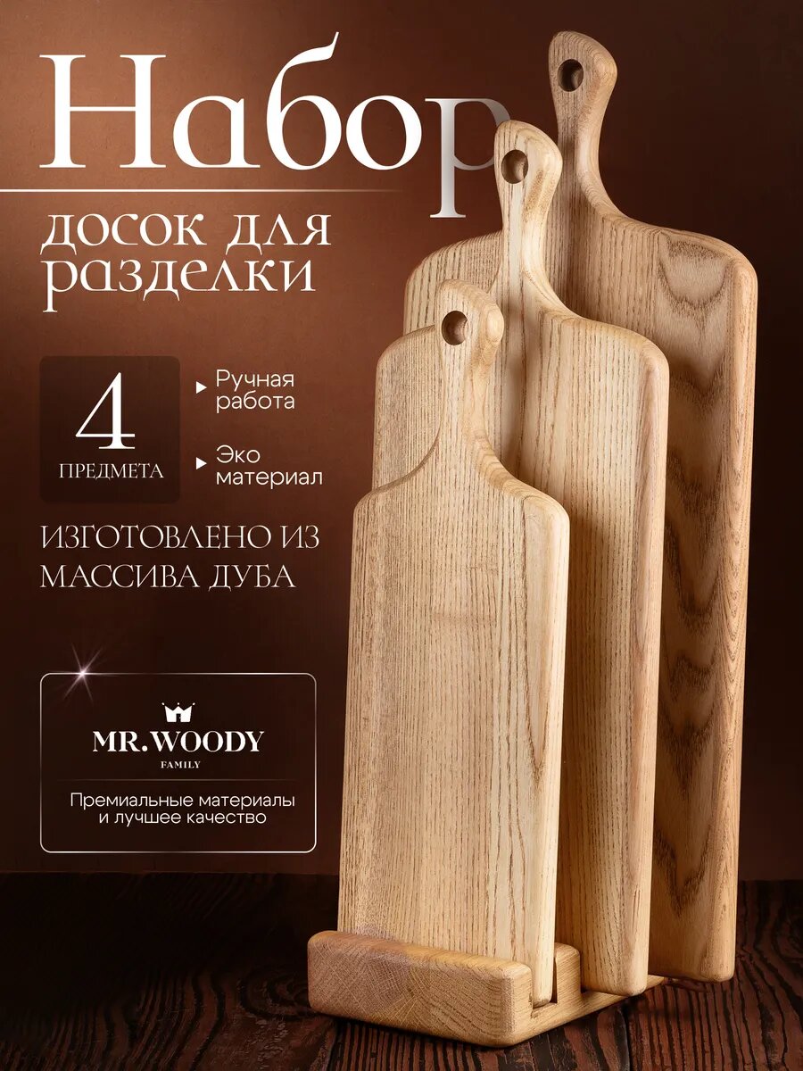 Набор разделочных досок на подставке