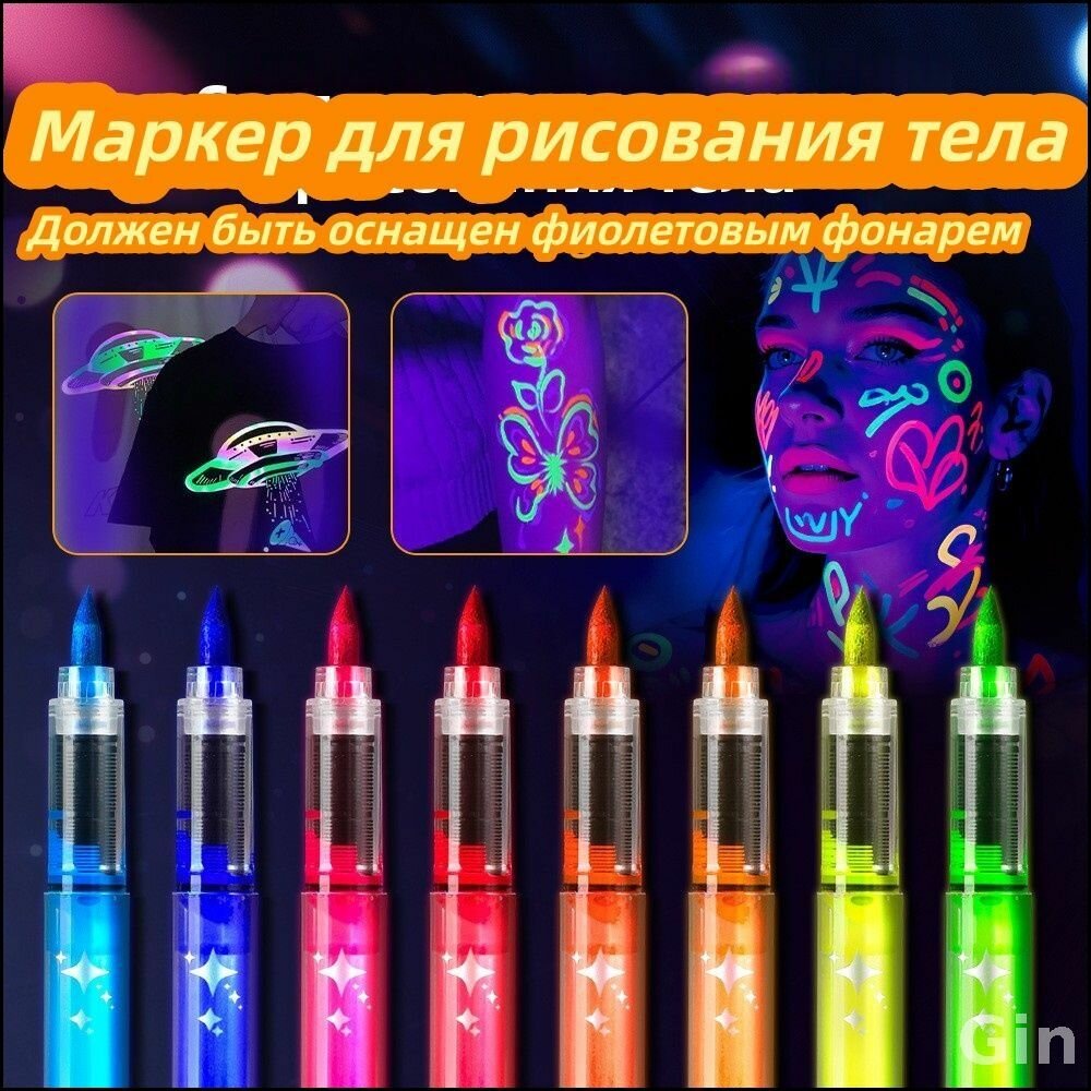 Набор из 8 премиум маркеров с люминесцентным акрилом для творчества, граффити и ручной работы