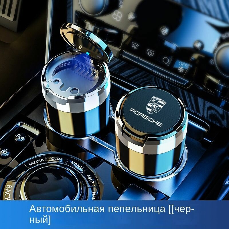 Автомобильная пепельница Porsche с крышкой, защита от возгорания и пыли в автомобиле, автомобильные принадлежности