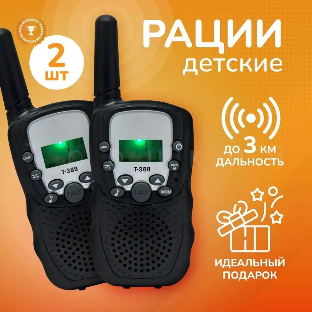 GM Рации детские с фонариком набор 2 шт. до 3 км дальность