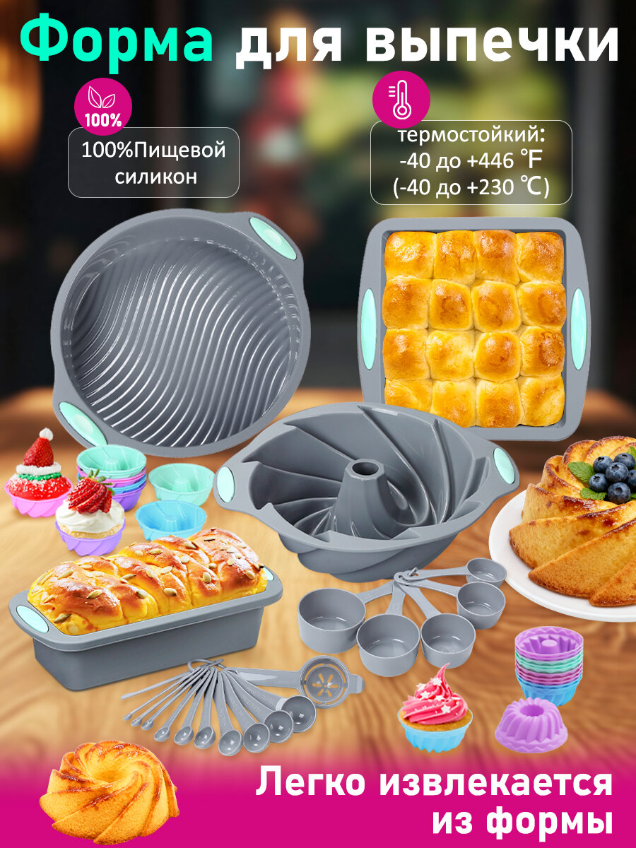 Силиконовые формы для выпечки, набор из 45 штук, многоразовые, серые