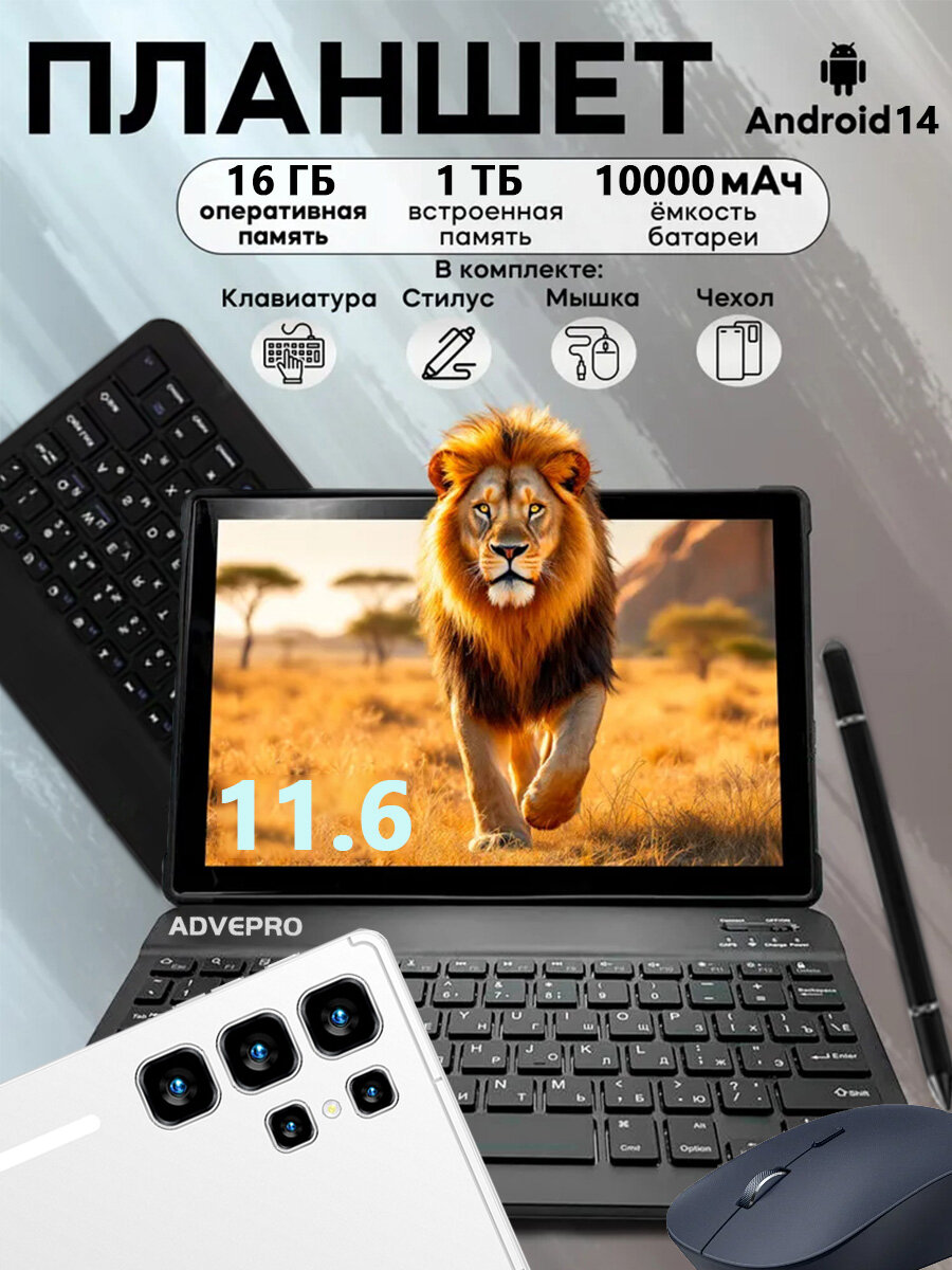 Планшет PAD10PRO влагозащищенный, IPS-экран 11.6", Андроид 14, 1024Гб