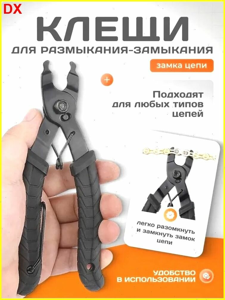 Узкогубцы для снятия установки замка цепи велосипеда, съемник замка велоцепицепи,1 кусок