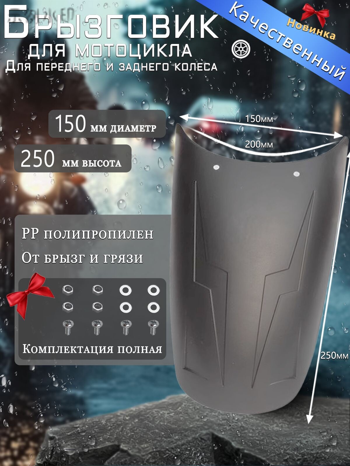 Переднее крыло , Включает: монтажные аксессуары