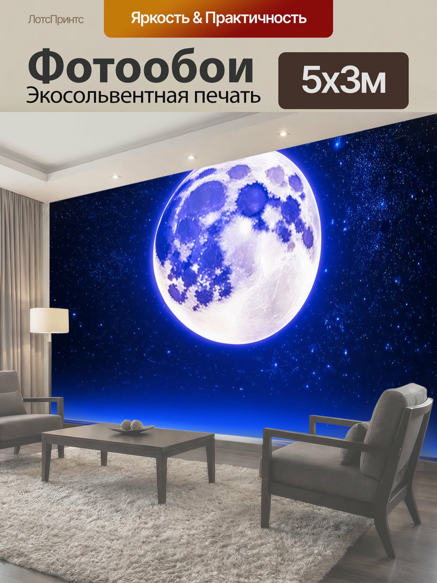 Фотообои "Яркая ночная сцена с полным луной и звездным небом, выполненная в технике цифровой графики. световые эффекты и насыщенные цвета создают." 500x300 см. экосольвентная печать