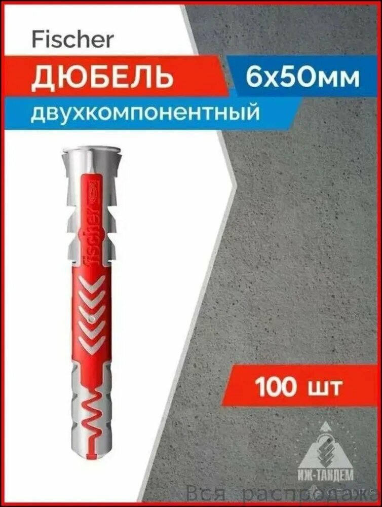 Дюбель 6 мм x 50 мм 100 шт.