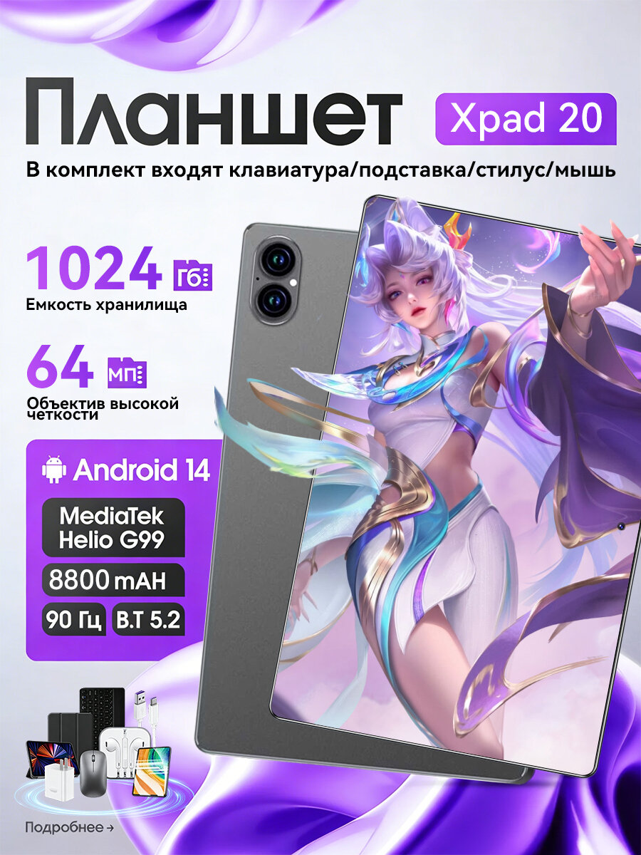 Игровой планшет Xpad 20, 16 ГБ + 1024 ГБ, SIM/WIFI, 8800 мАч, Android 14
