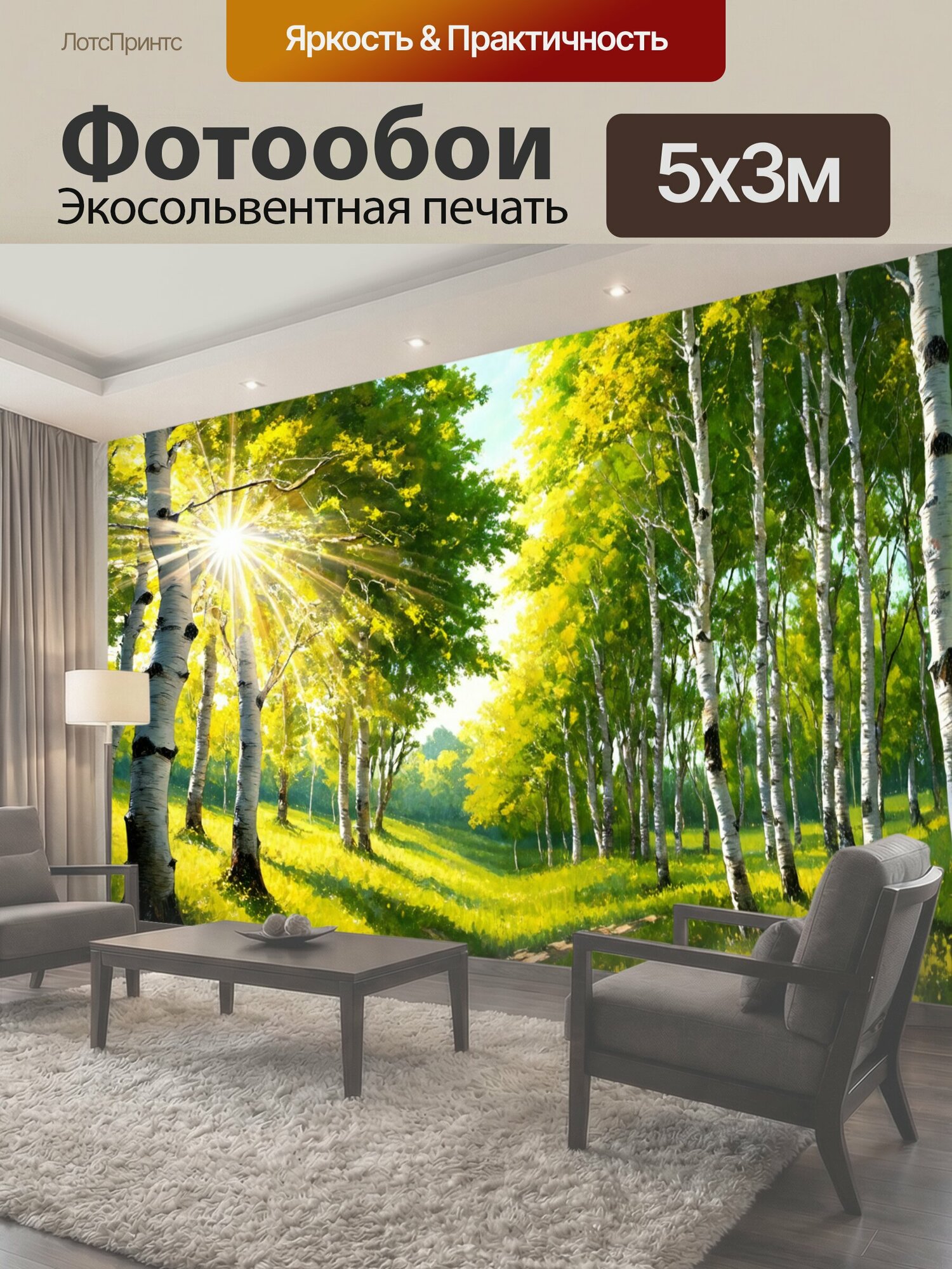 Фотообои "Пейзаж в стиле двухмерная иллюстрация, берёзовая роща, солнечные лучи пробиваются сквозь листву, нежные оттенки зелени" 500x300 см. экосольвентная печать