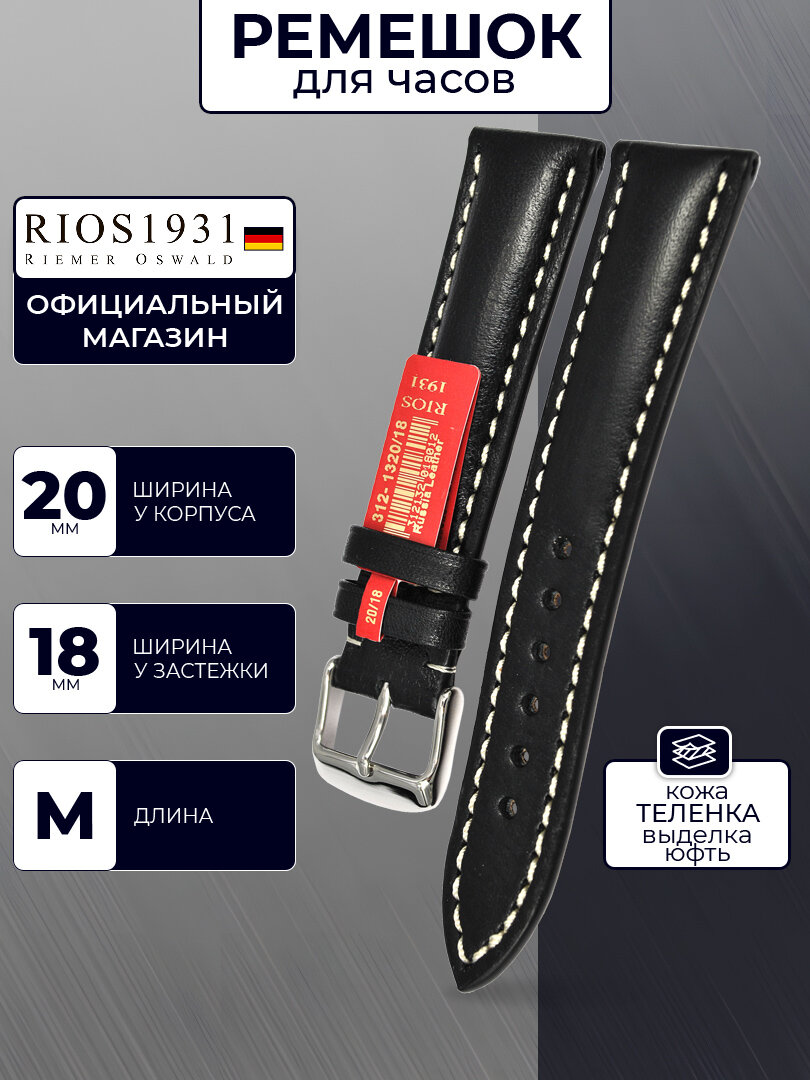Ремешок Rios1931