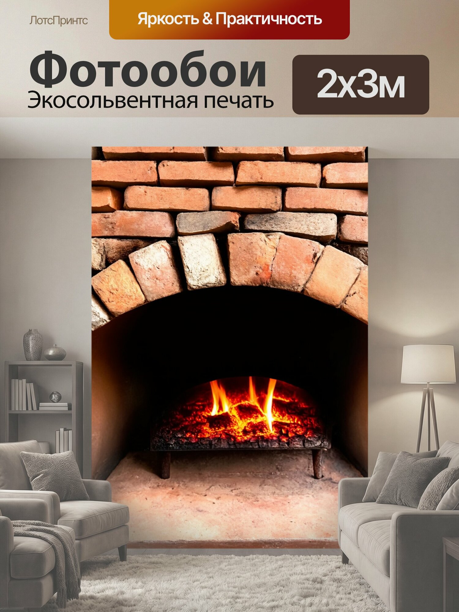 Фотообои "Кирпичи и кирпичная печь" 200x300 см. экосольвентная печать