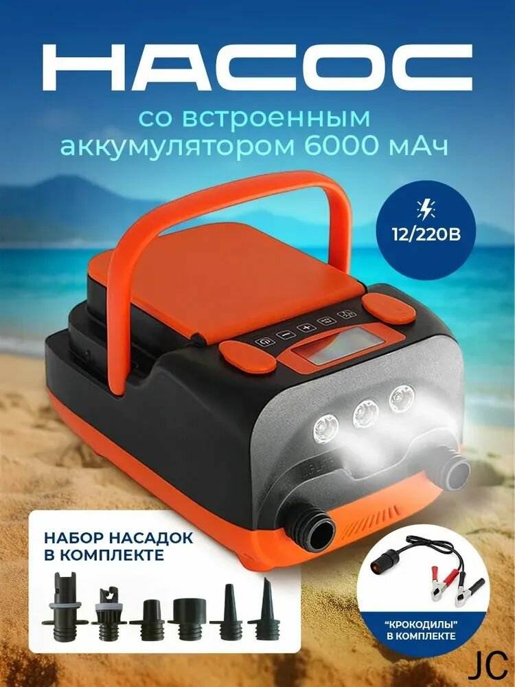 Насос для лодки ПВХ/ насос электрический с аккумулятором HT-790