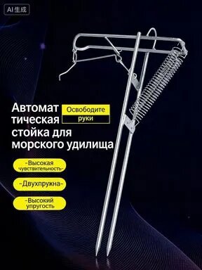 Самоподсекатель для рыбалки автоподсекатель для удочки/Автоподсекатель для рыбы подставка под удилище