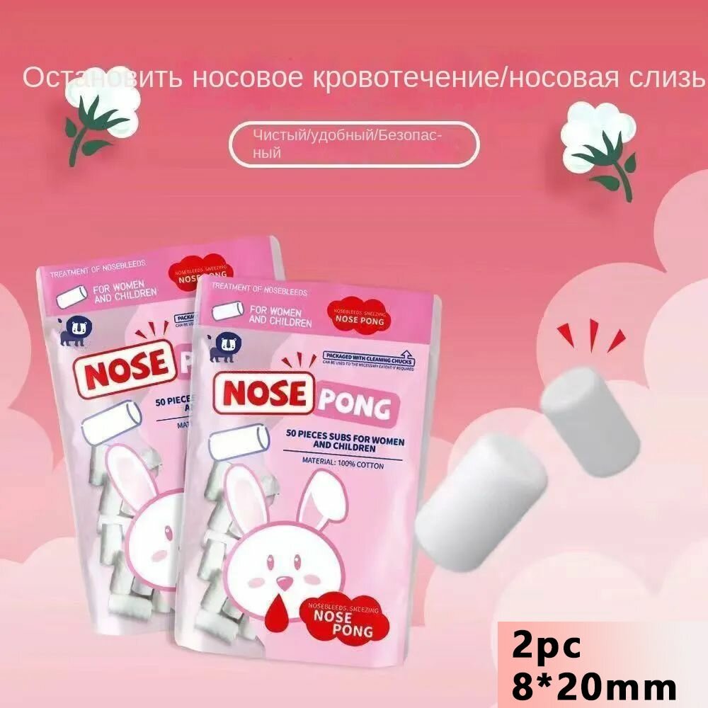 Ватные тампоны для быстрого остановки носовых кровотечений, 2 упаковка из 100 шт.