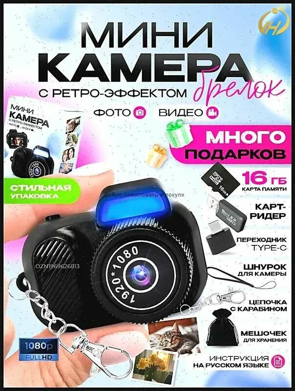 Мини камера брелок, мини фотоаппарат цифровой, компактный черный, карабин для ключей /Подарок на Новый год