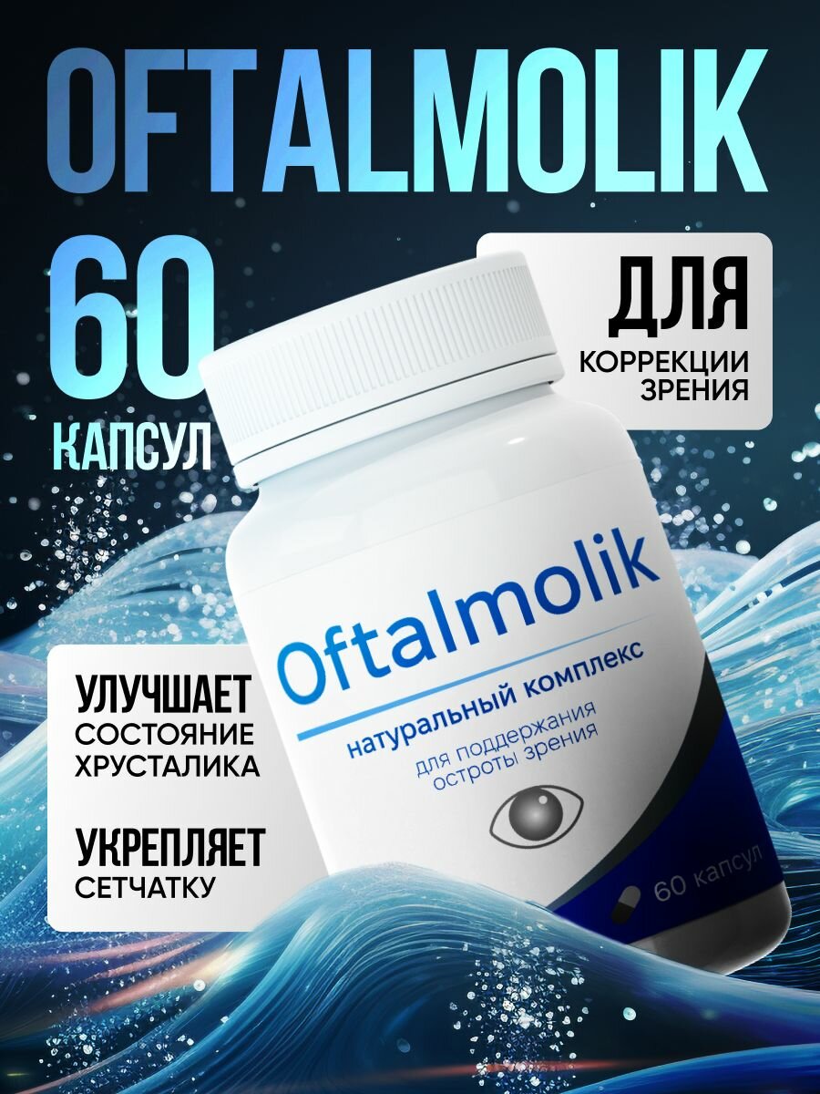 Средство для коррекции зрения "Oftalmolik", укрепление, без вкуса, 1 шт