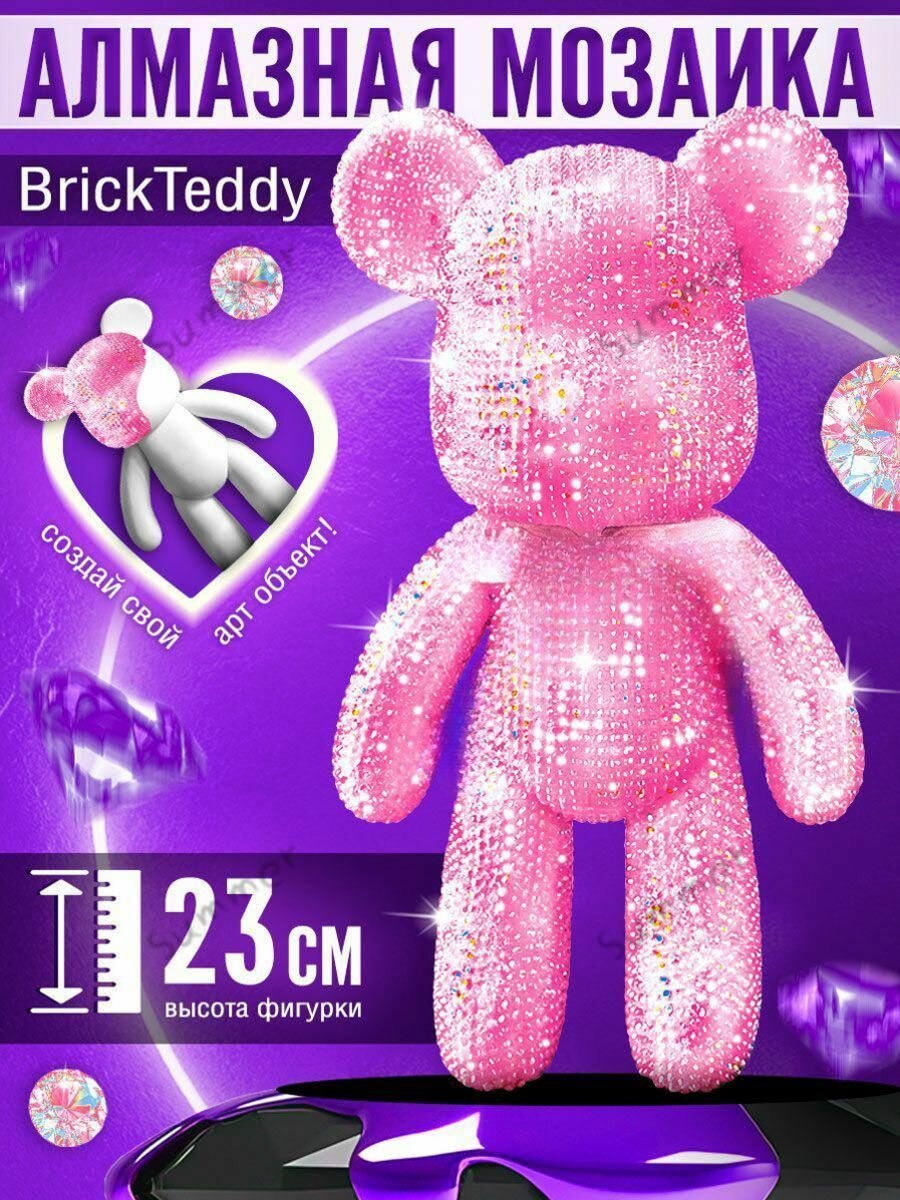 Набор для творчества / "Бриллиантовый мишка, 23 см / Алмазная мозаика на фигурке, розовый, 1