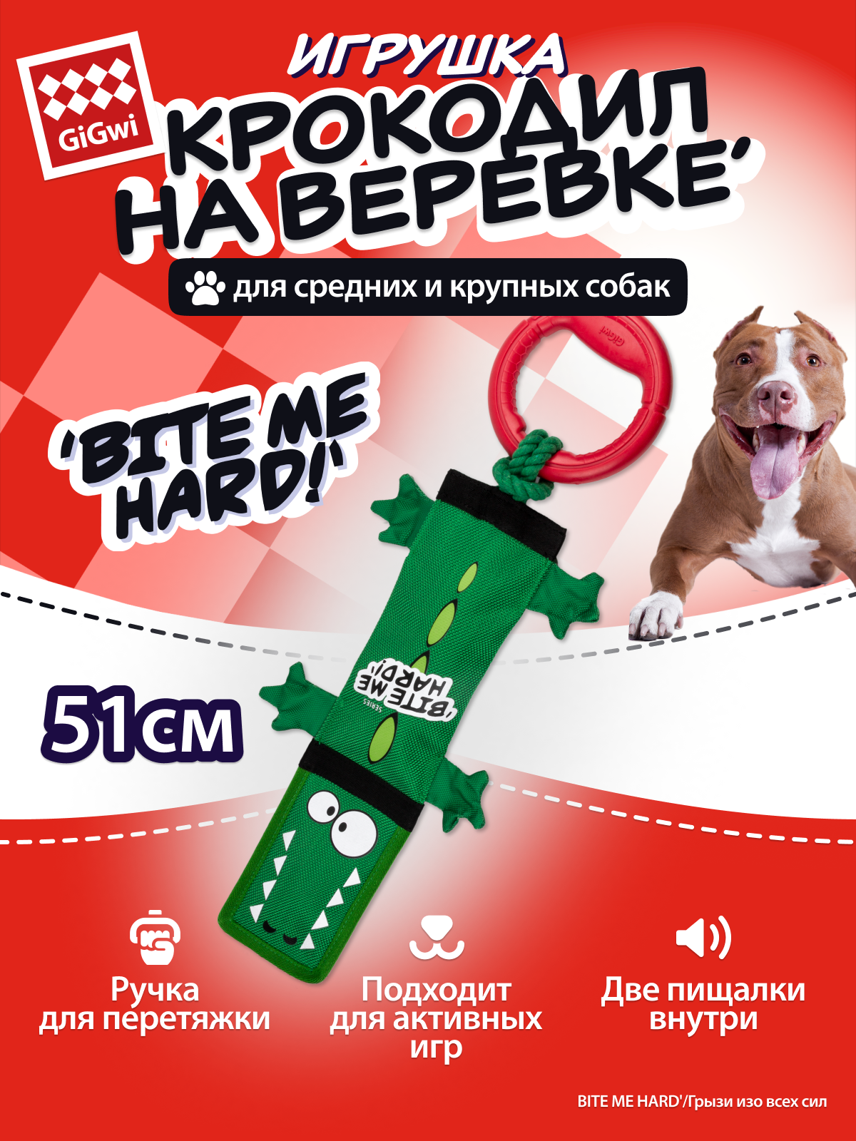 Игрушка для собак Крокодил на верёвке с ручкой и пищалками 55см, бренд Gigwi