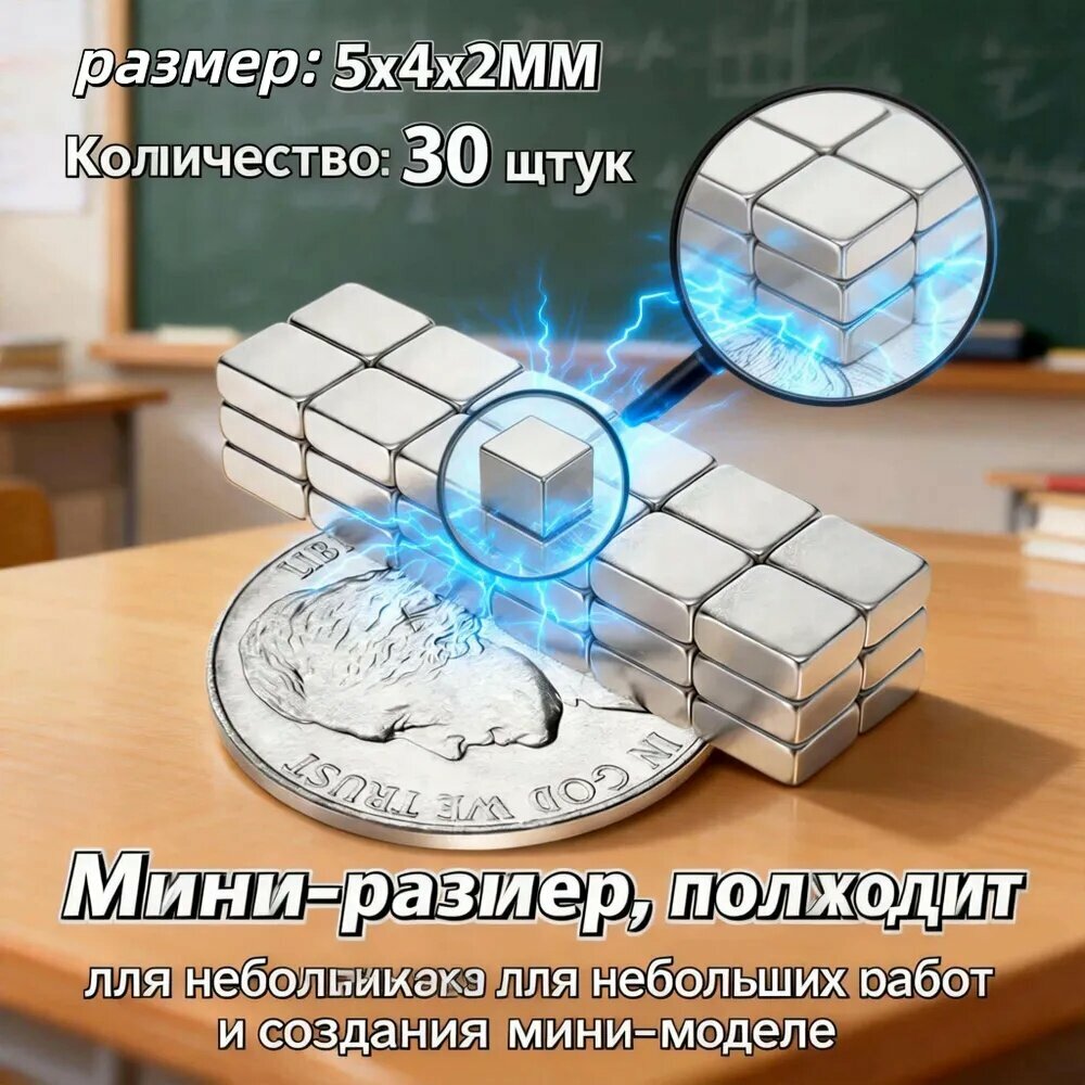 Набор магнитов для доски 5x4x2 мм, мебельные, для рукоделия 30 шт.