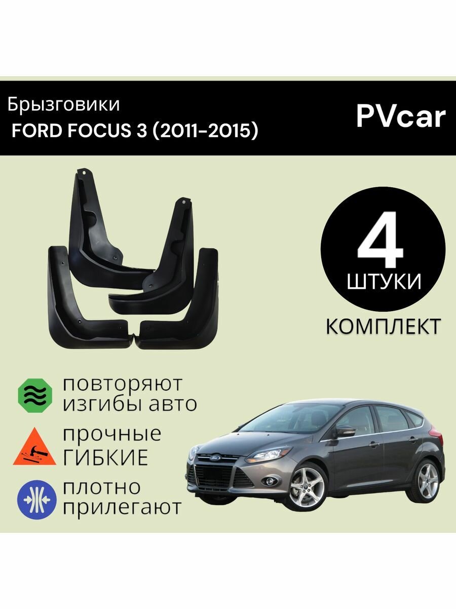 Брызговики, арт. PVcar9939, 1 шт.