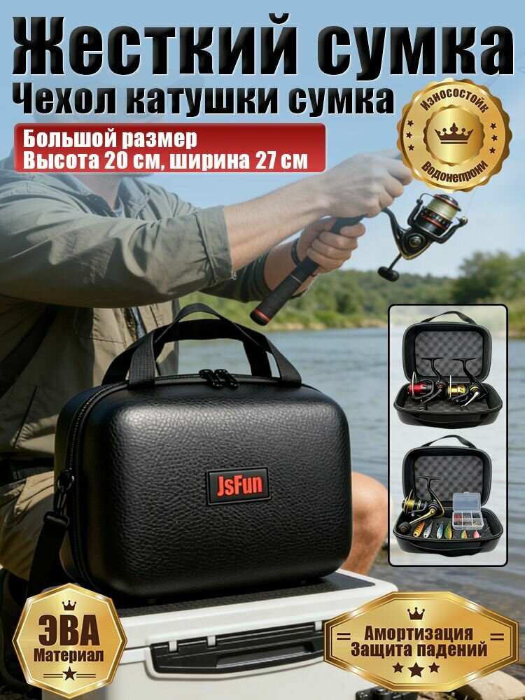 Чехол для рыболовных катушек EVA жёсткий, усиленный, водонепроницаемый, размер L (27x20 см), для спиннинга, безынерционных и мультипликаторных катушек