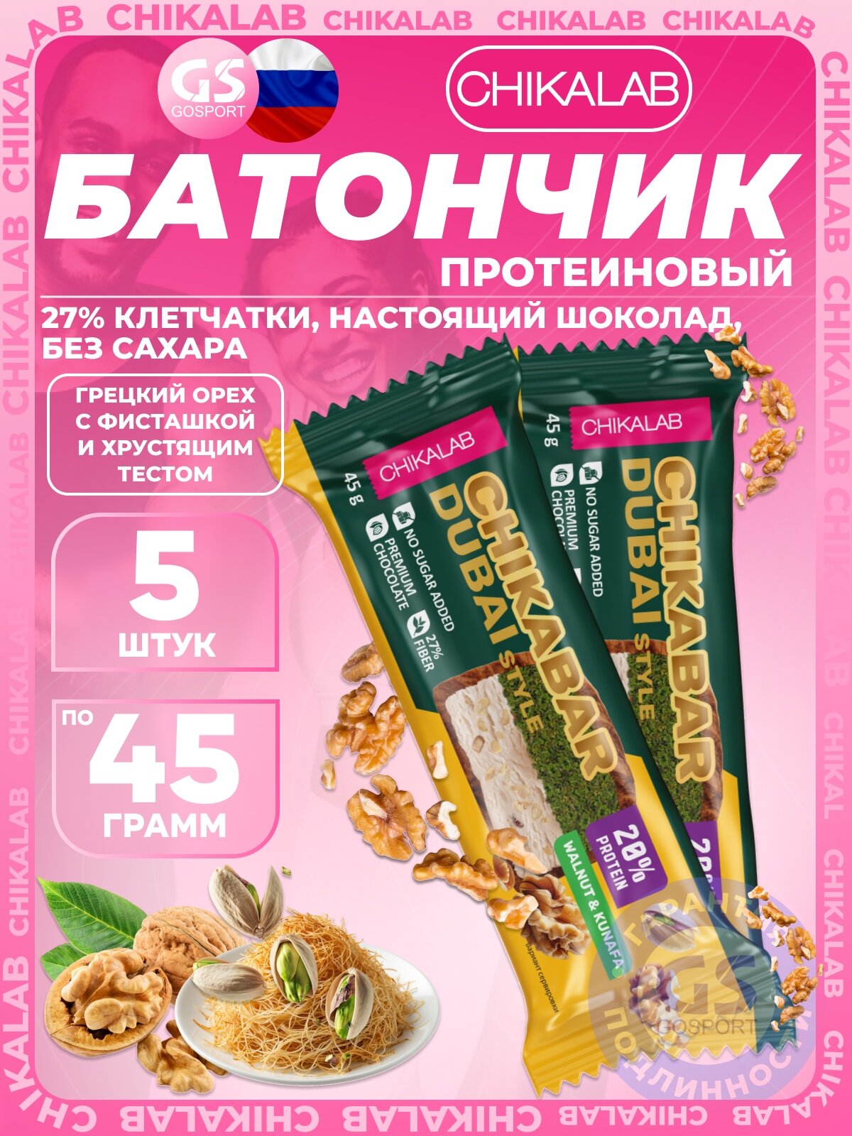 Протеиновый батончик Chikalab Батончик глазированный Chikabar Dubai 5 x 45 г, Грецкий орех с фисташкой и хрустящим тестом