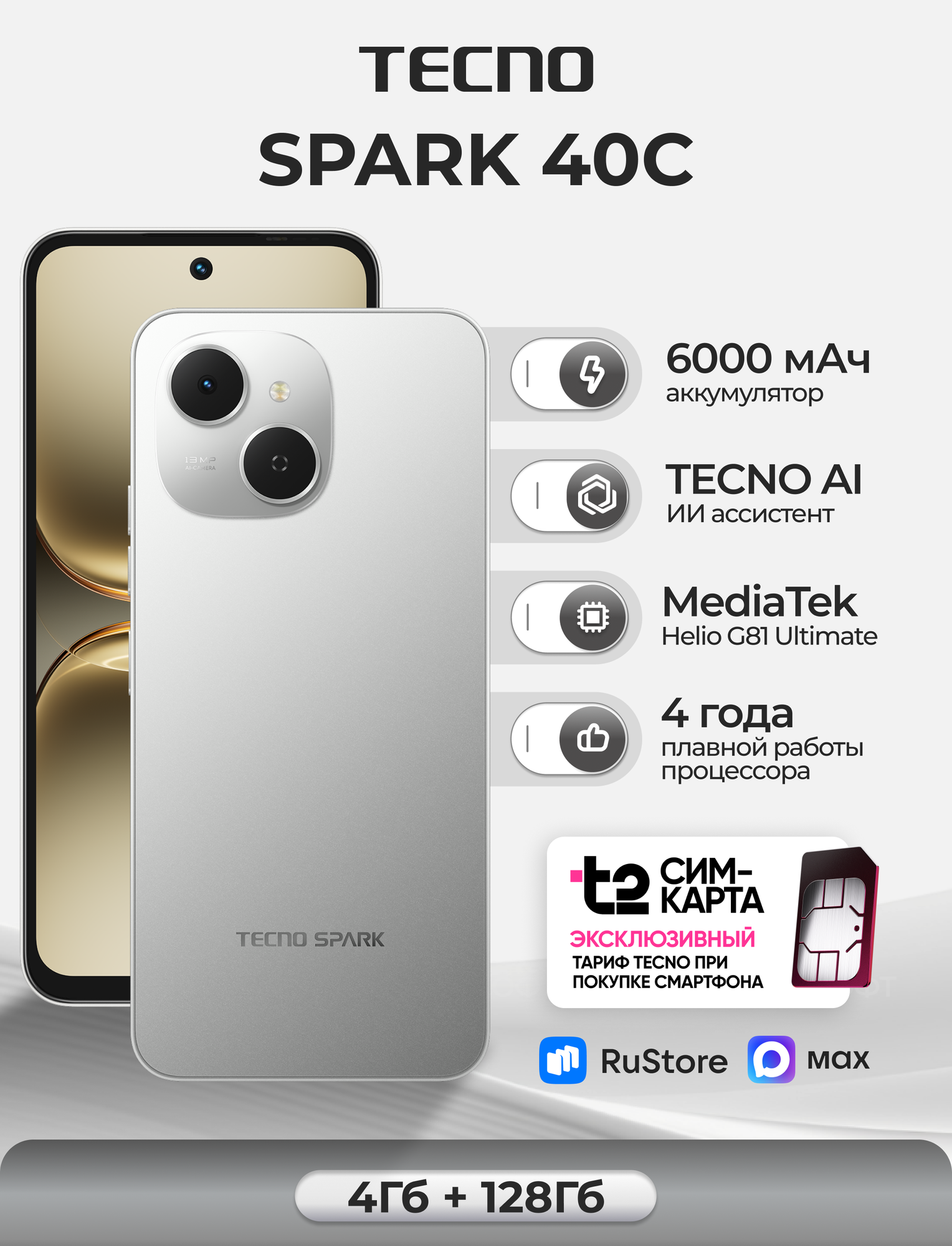 Смартфон TECNO Spark 40C 128Gb 4Gb, TECNO AI, серый (titanium grey), +SIM