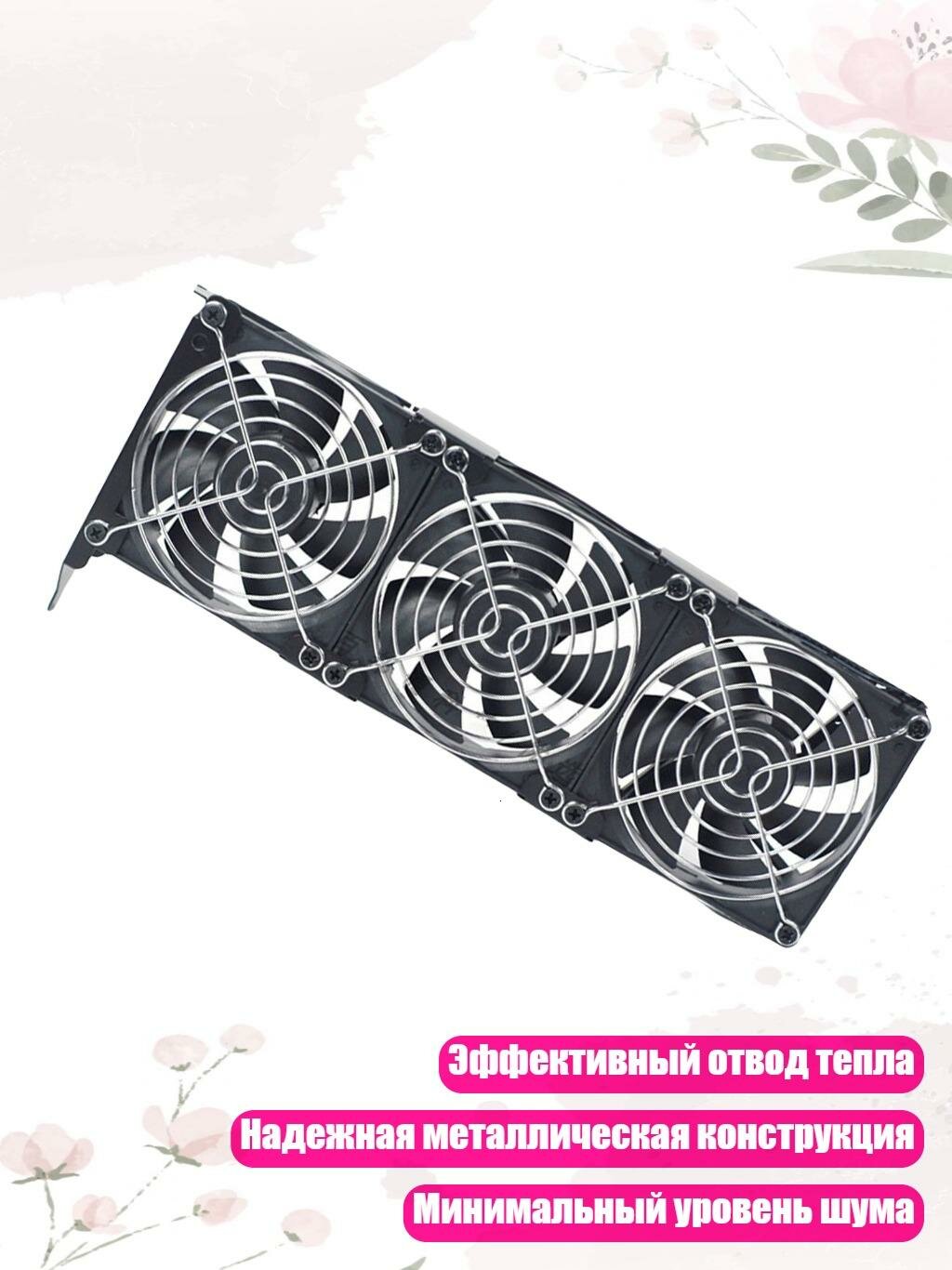 Охладитель для видеокарты, устанавливаемый в слот PCI, 9cm - Три вентилятора