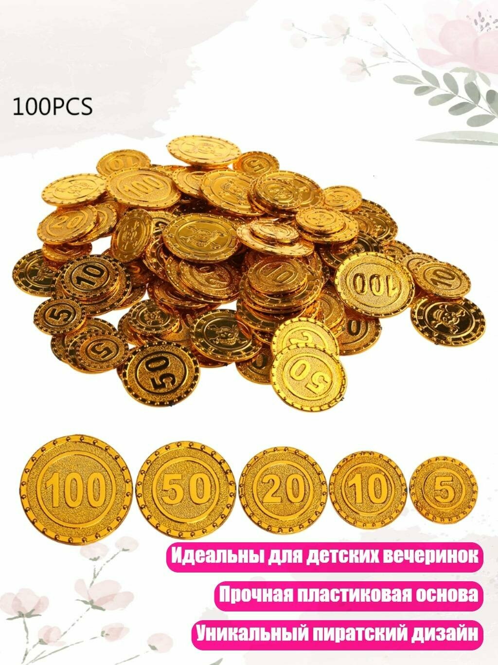 Игровые монеты «Пиратское золото», 100 шт.