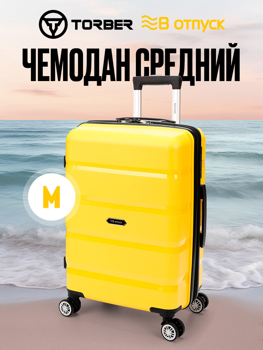 Чемодан 