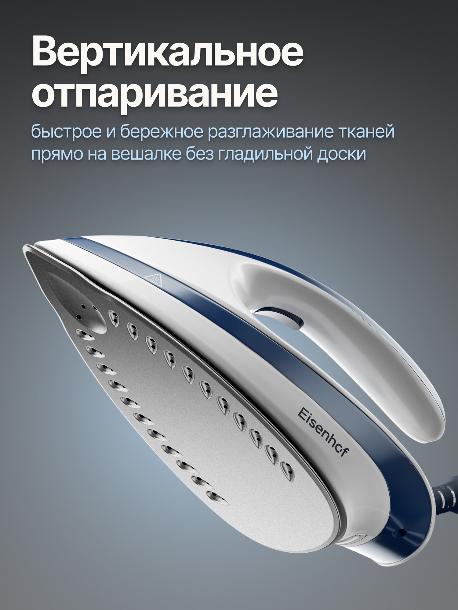 Парогенератор Eisenhof "VS700 Pro", подошва Sleek Base, 3000 Вт, съемный резервуар для воды — фото 1