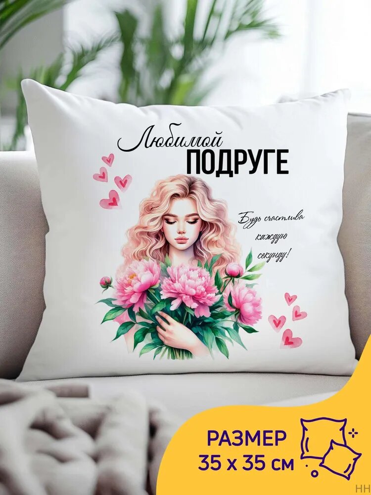 Подушка декоративная 35x35 см