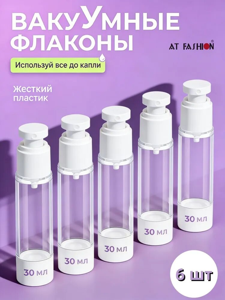 Косметические флаконы-спреи для путешествий, 30 мл, 6 шт.
