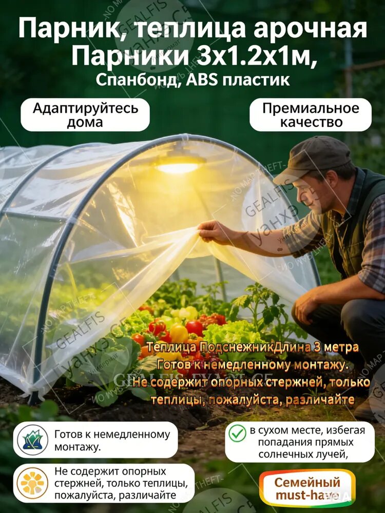 Парник, теплица 2026126-4 3х1х1.2м, ABS пластик