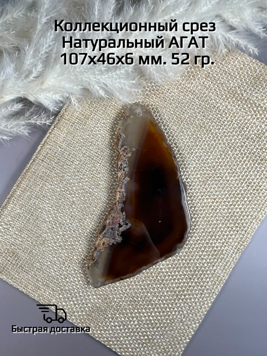 Срез агата коричневого с отверстием, 107х46х6 мм. 52 гр.