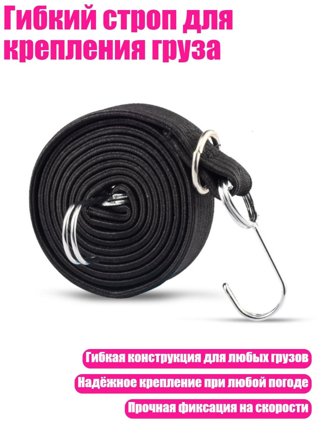 Гибкий строп для крепления груза, 2 метра черного цвета
