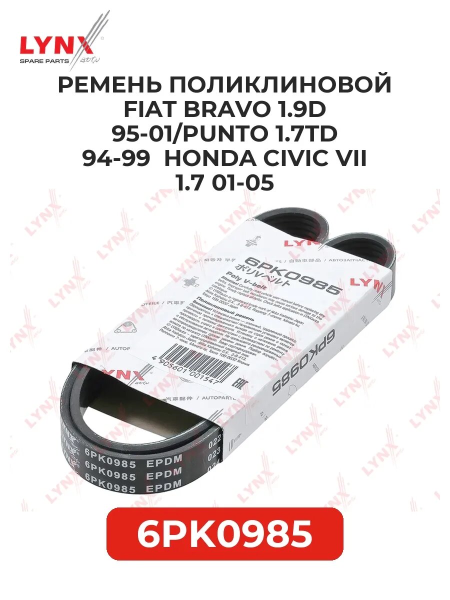 Ремень поликлин. FIAT Bravo 1.9D 95-01/Punto 1.7TD 94-99 .