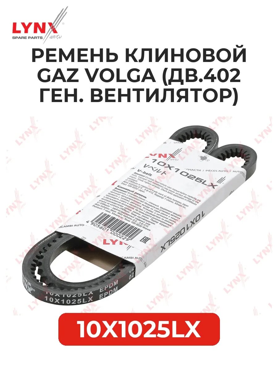 Ремень клиновой для GAZ Volga