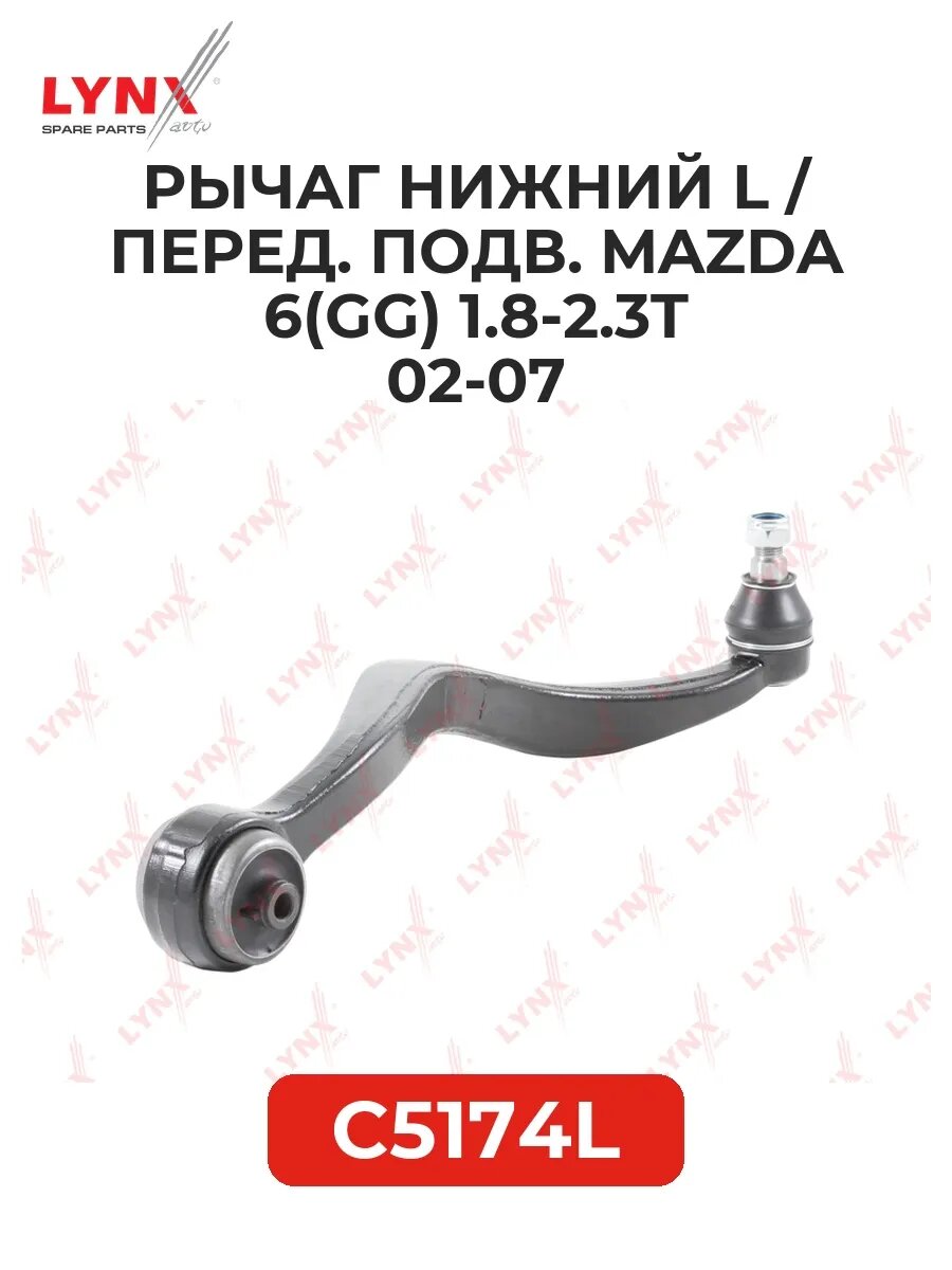 Рычаг нижн. L / Перед. подв. MAZDA 6(GG) 1.8-2.3T 02-07