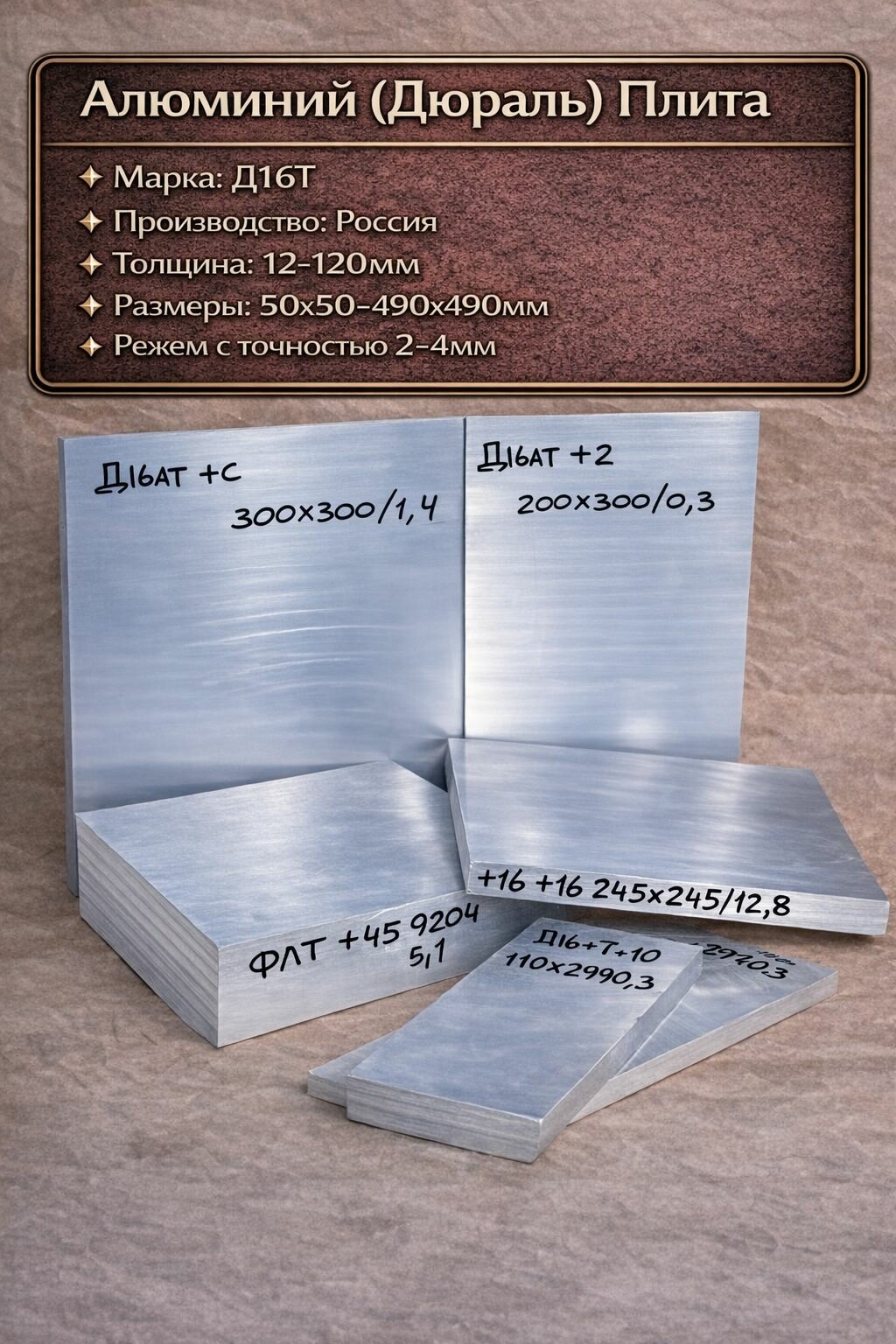 Алюминий(Дюраль) Плита Д16Т толщиной 30мм 100х100мм