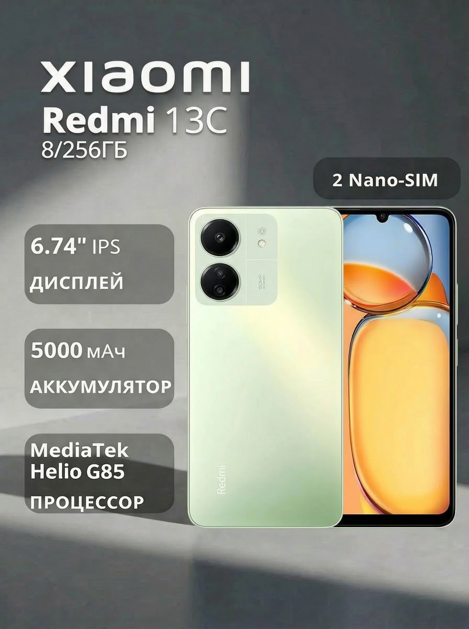 Смартфон Xiaomi Redmi 13C 8/256 гб, NFC,6.74", Android 13, камера 50 МП, ОЗУ 8ГБ, аккумулятор 5000mAh
