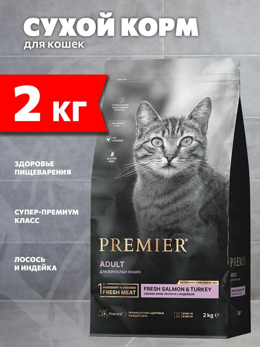 Корм сухой Premier Low Grain Cat Adult Salmon & Turkey низкозерновой для взрослых кошек, лосось, индейка, 2 кг