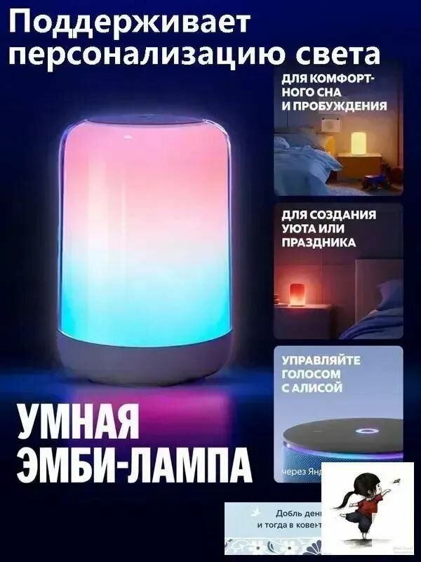 Эмби-лампа Яндекс умное освещение, совместимое с экосистемой Яндекс