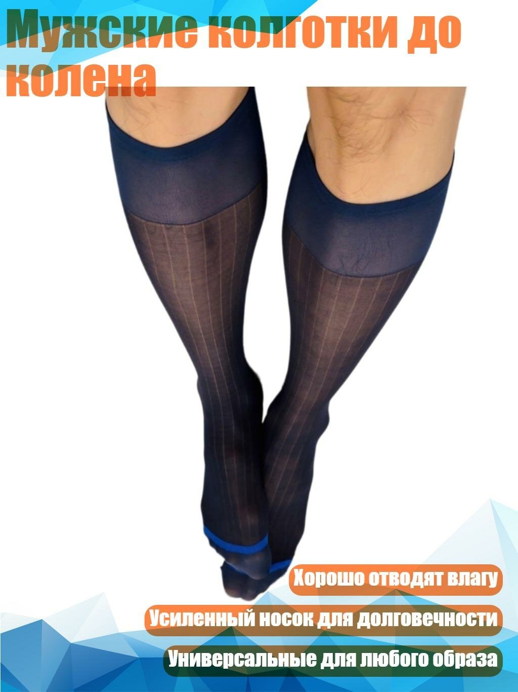 Мужские колготки до колена, D