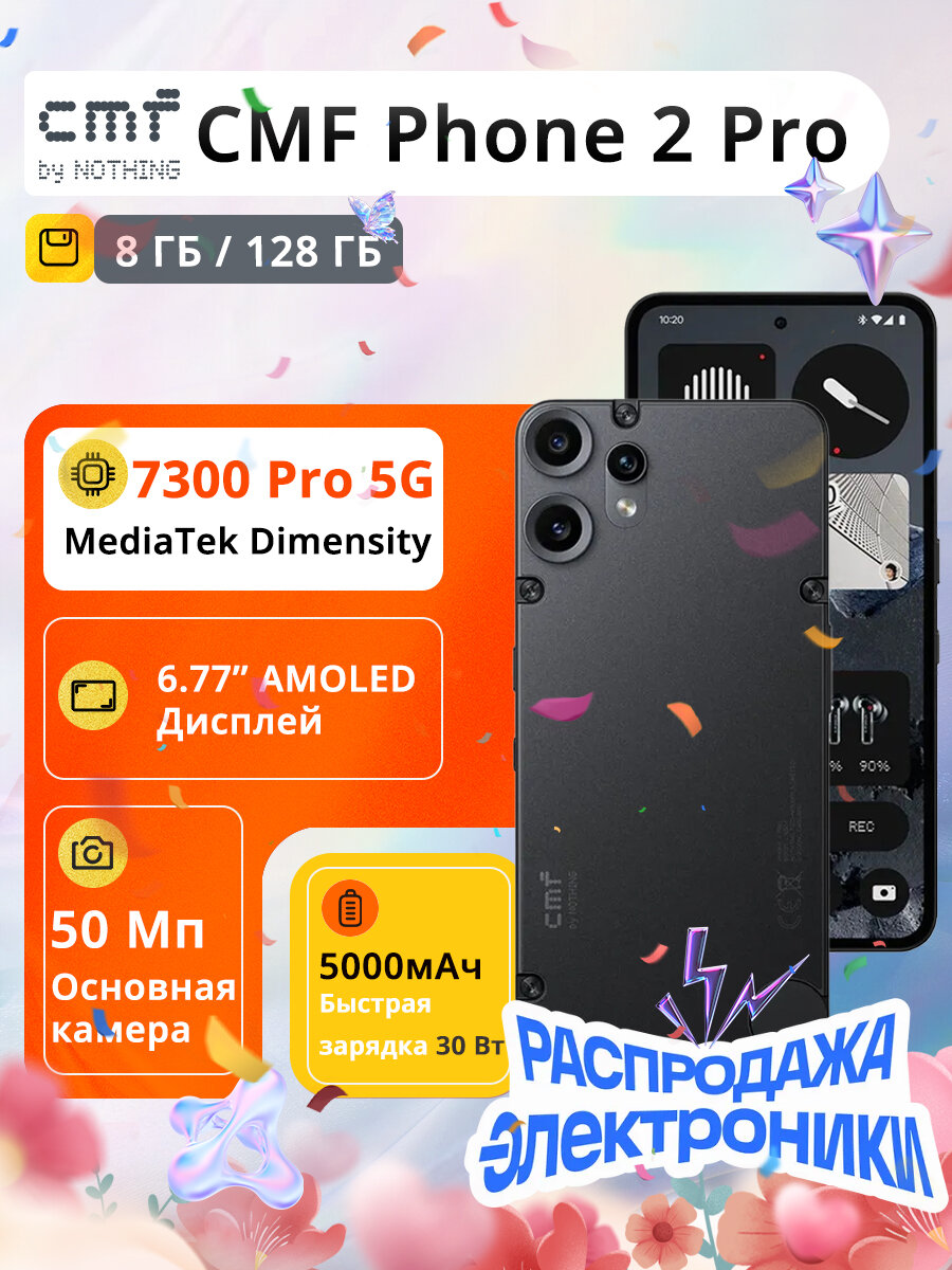 Смартфон Nothing CMF Phone 2 Pro, глобальная версия, 8 ГБ+128 ГБ, черный