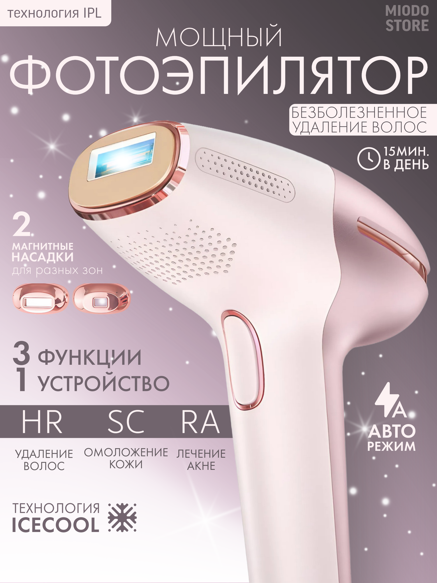 Фотоэпилятор лазерный профессиональный с охлаждением, 2 насадками